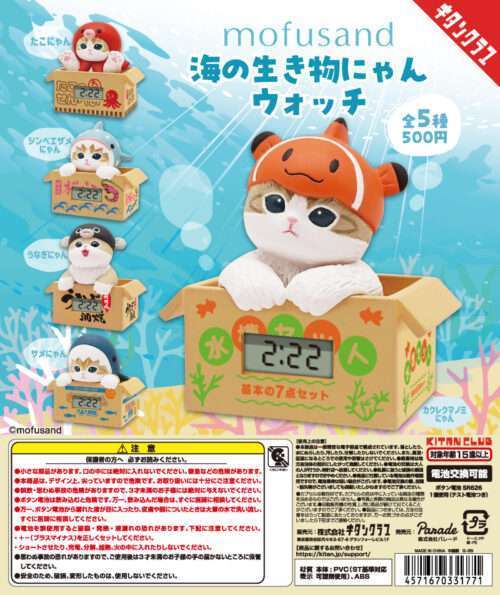 【2026年6月】mofusandのガチャガチャ新作・発売予定・再販・設置場所検索・入荷情報まとめ | キャラグー