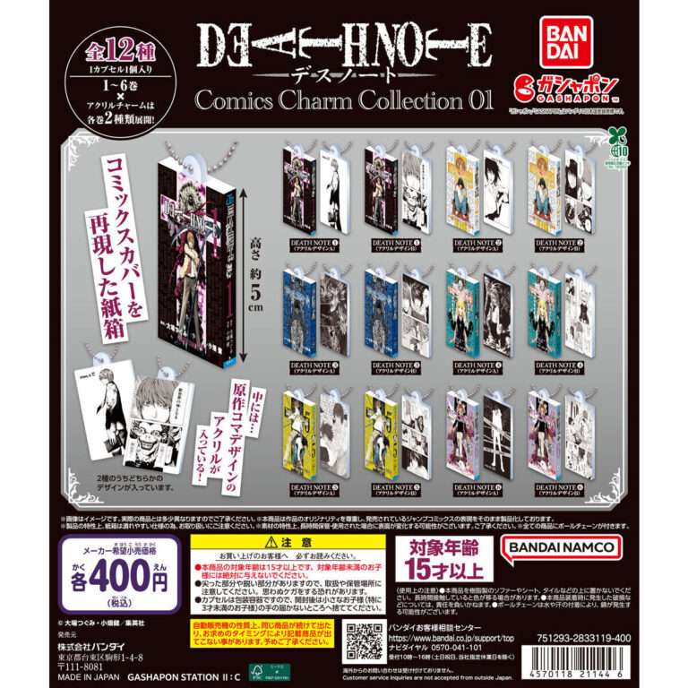 【2026年6月】DEATH NOTEのガチャガチャ新作・発売予定・再販・設置場所検索・入荷情報まとめ | キャラグー