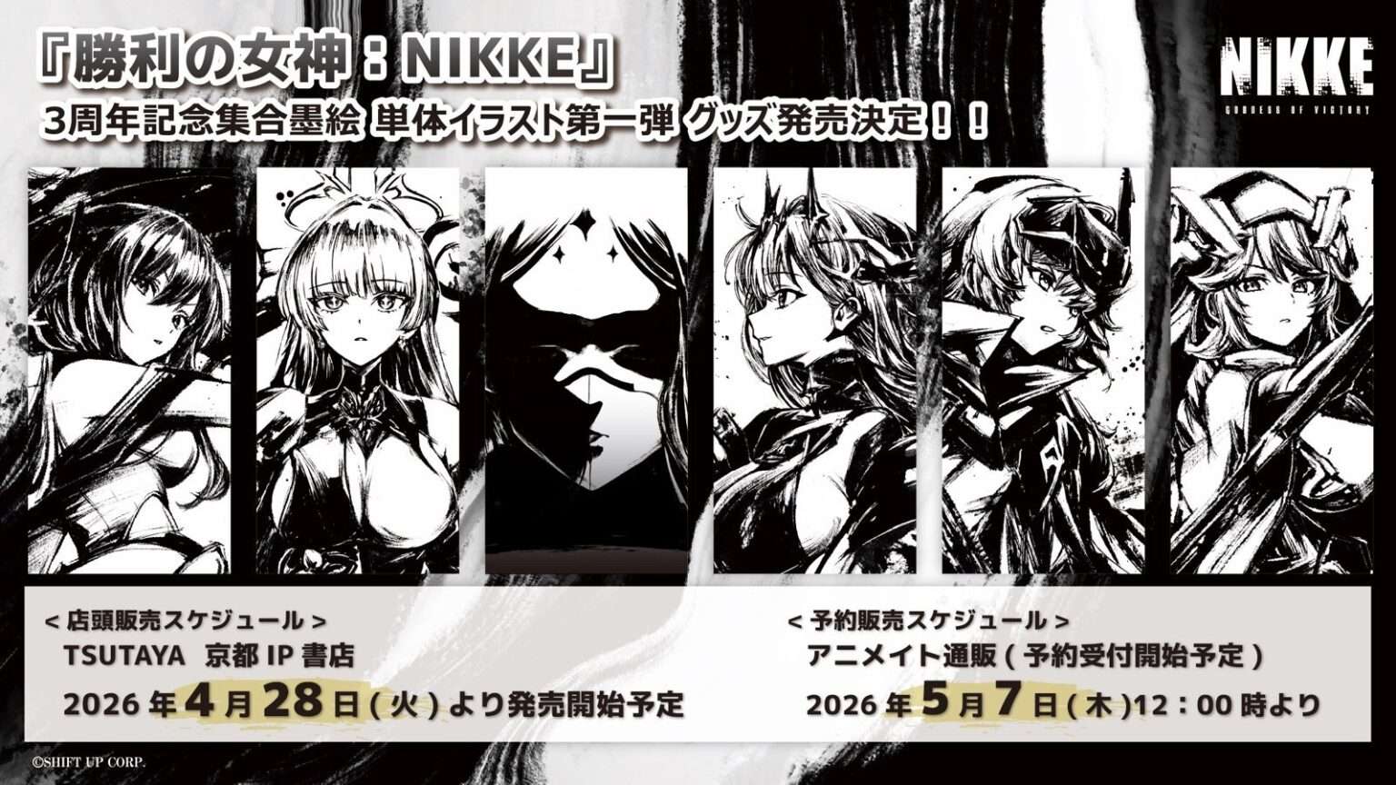 【2026年6月】NIKKEの最新コラボ情報一覧！コラボグッズ発売予定・イベント/キャンペーン開催予定まとめ | キャラグー