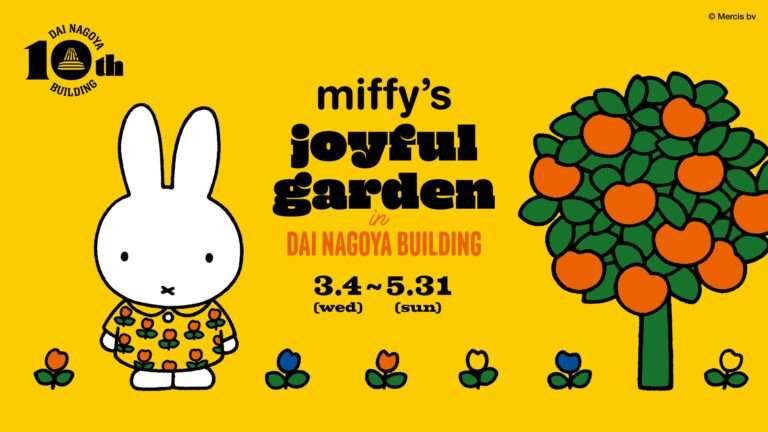 【2026年6月】ミッフィーの最新コラボ情報一覧！コラボグッズ発売予定・イベント/キャンペーン開催予定まとめ | キャラグー